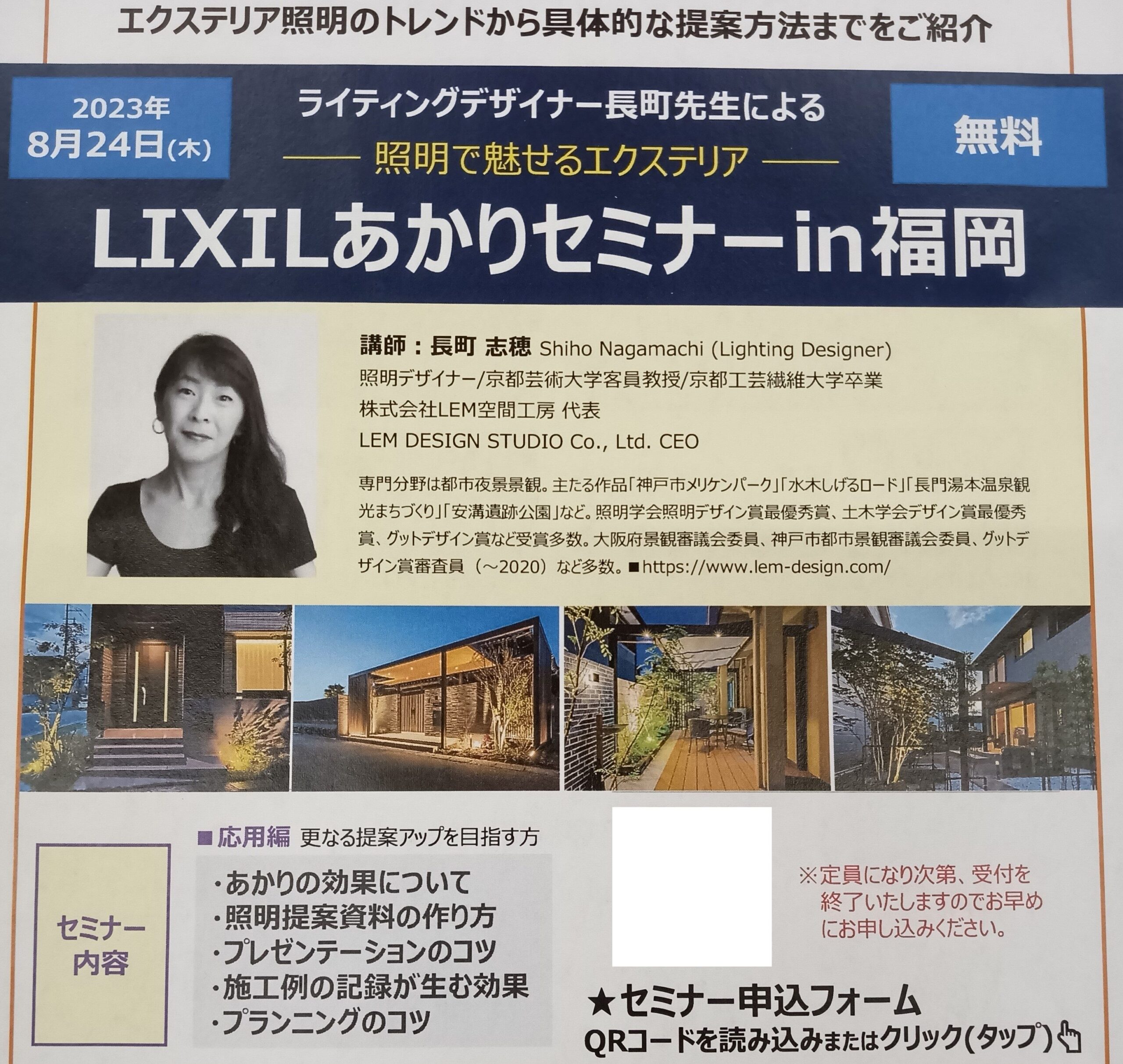LIXILあかりセミナーに参加してきました♪ | エクステリアの専門店エクステリア・プロ